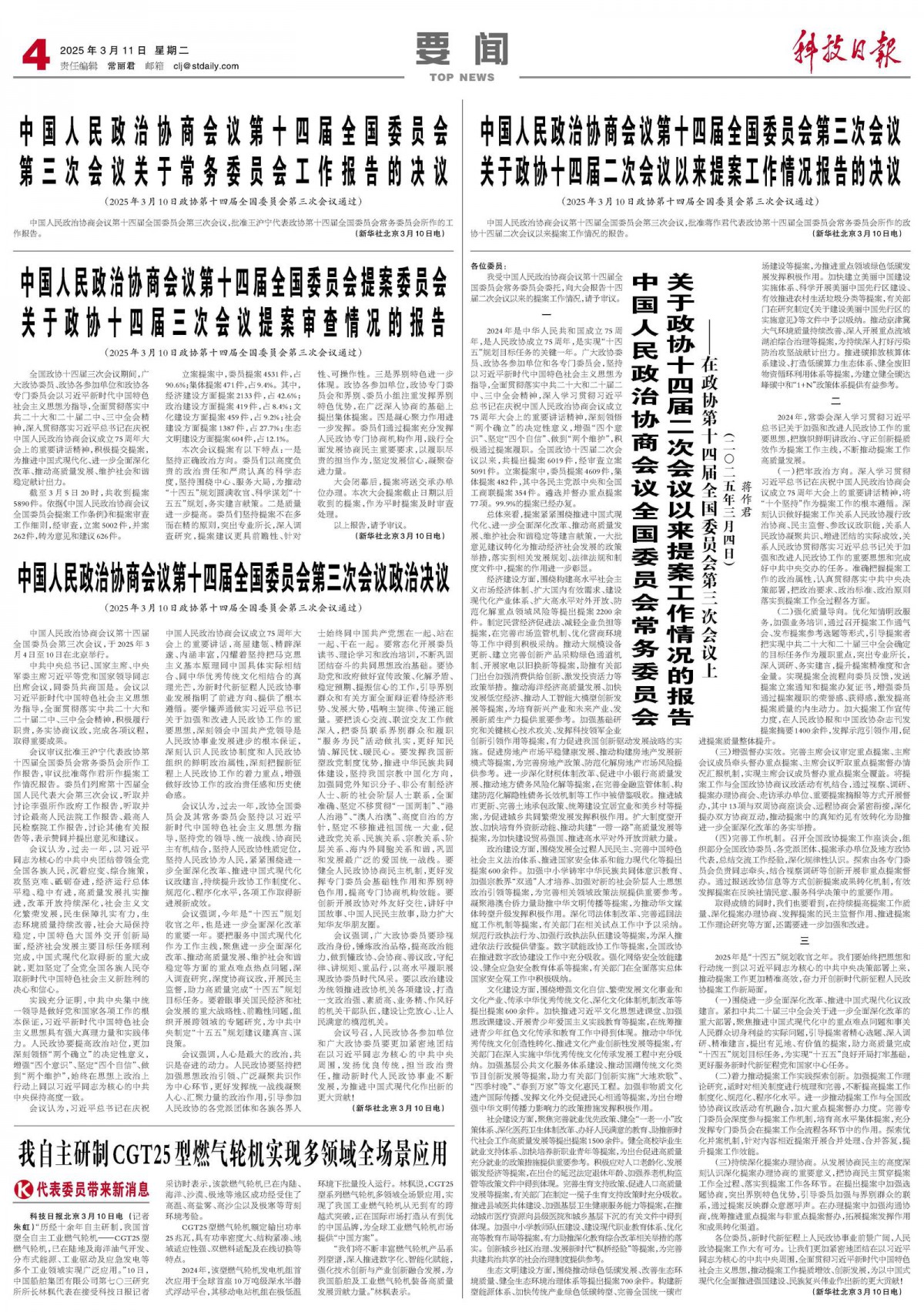 我自主研制CGT25型燃气轮机实现多领域全场景应用 – 广瀚燃机